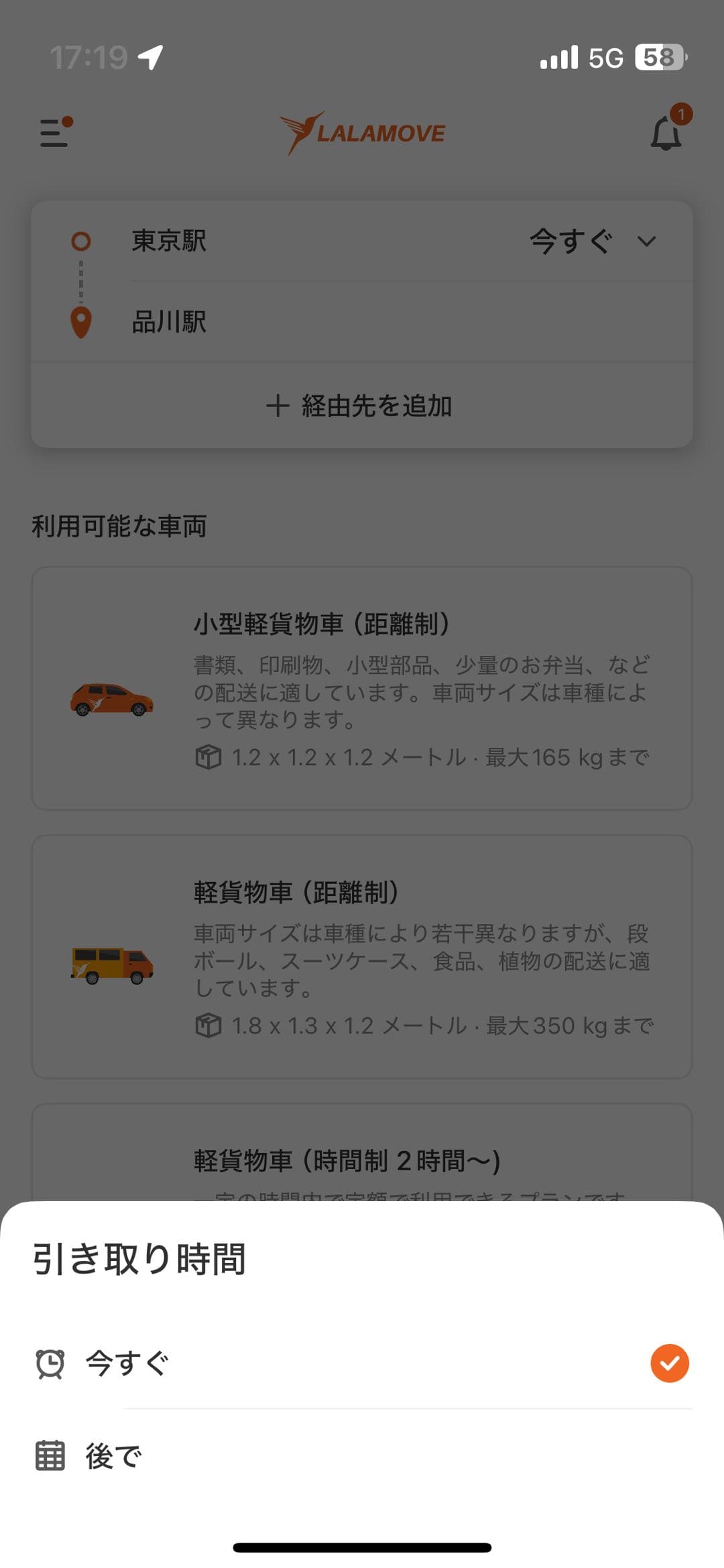 ゆっくり便（混載）｜Lalamove Japan